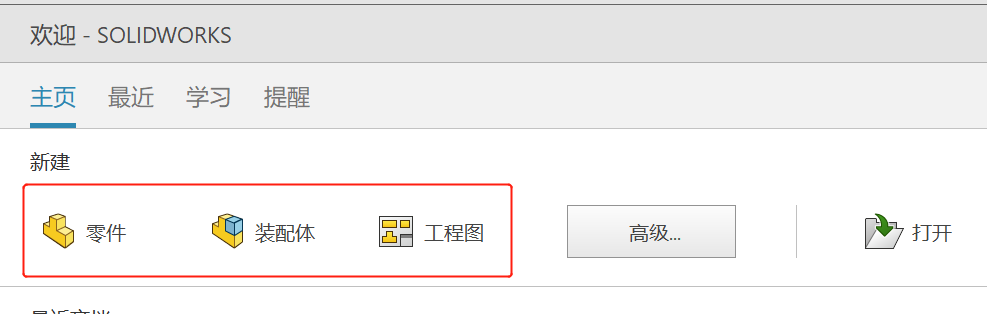1.SW-绘制正方体 - Hexo